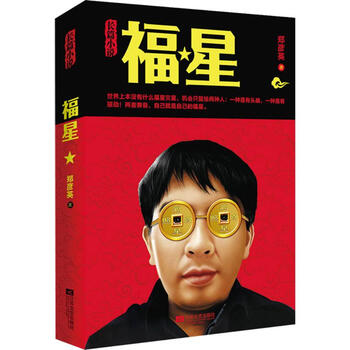 福星