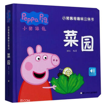菜园/小猪佩奇趣味立体书
