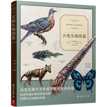 [正版图书]灭绝生物图鉴