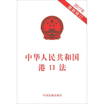 中华人民共和国港口法