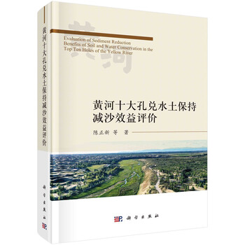 黄河十大孔兑水土保持减沙效益评价