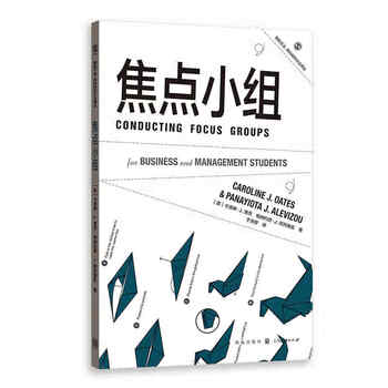 焦点小组
