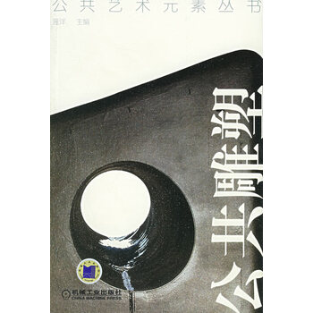 公共雕塑【正版图书】