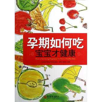 孕期如何吃 宝宝才健康