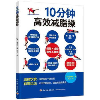 RT正版 10分钟减脂操
