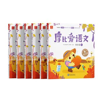 现货【学而思新书】 摩比爱语文小班萌芽篇（全4册）3-4岁儿童识字启蒙幼小衔接拼音 幼儿园益智绘本趣味配套音视频 摩比爱语文 探索篇（中班6册）