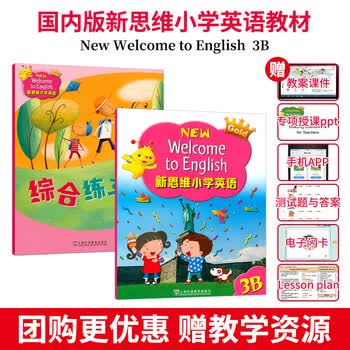 原版进口少儿英语小学教材新思维国内版New welcome to English学生书练习册外国语学校 3B级别 学生书+练习册