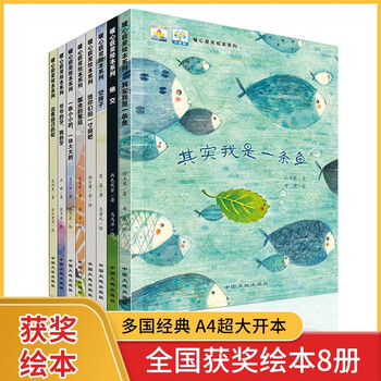 全国获奖绘本8册3-6岁故事书幼儿园早教启蒙亲子儿童阅读童书