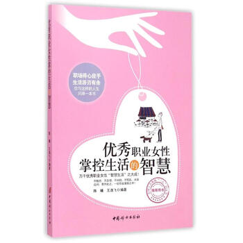 优秀职业女性掌控生活的智慧