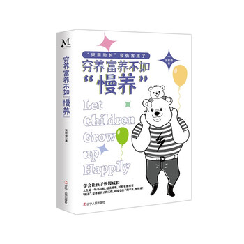 穷养富养不如慢养