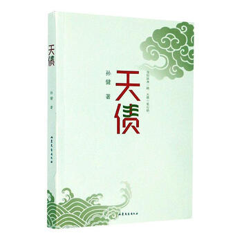 天债 小说   图书