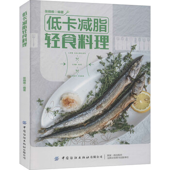 低卡减脂轻食料理 图书