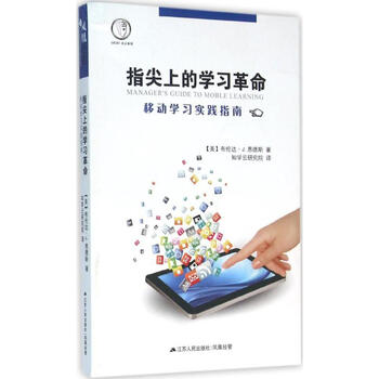 指尖上的学习革命