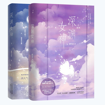 深渊女神	共2册