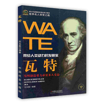 [按需印刷]瓦特