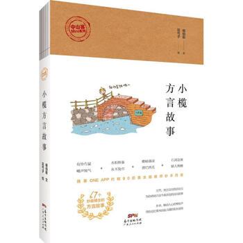 小榄方言故事