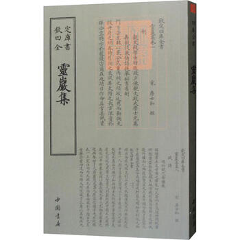 灵岩集