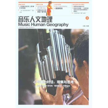 心与音的对话.观察与思考 洛秦 书籍