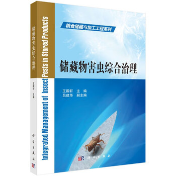 储藏物害虫综合治理\/王殿轩 科学出版社
