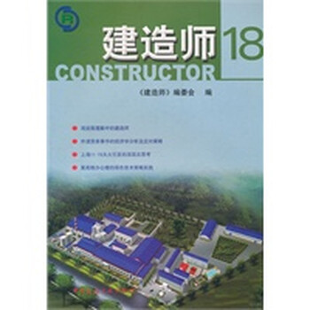 建造师18