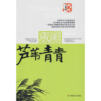 芦苇青青【正版图书】