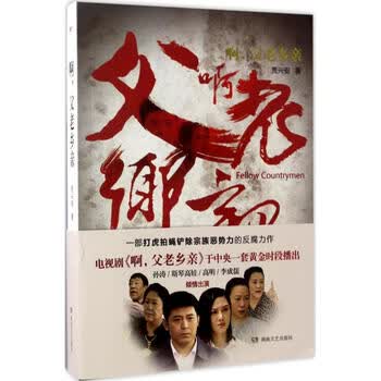 啊,父老乡亲