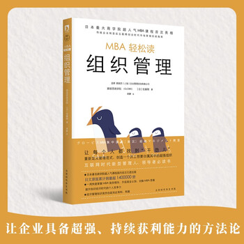 组织管理/MBA轻松读