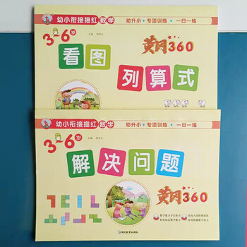 幼小衔接10以内加减法分解与组成练习题铅笔描红本汉字描红数字偏旁部首拼音学前儿童20-50-100以内加减法凑十法借十法幼儿园中班大班学前班口算题卡练习册数学天天练习3-6岁写字练字帖测试卷一日一练 