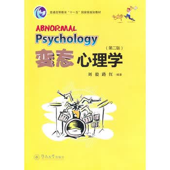 心理学第2版