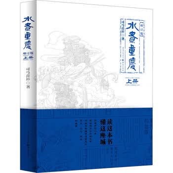 水煮重庆 上册 增订版 司马青衫  书籍