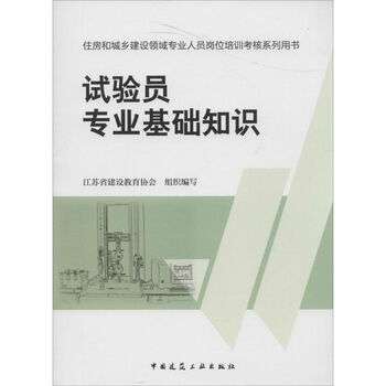 试验员专业基础知识