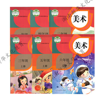 JC小学美术一至六年级 新华书店正版图书义务教育教科书（限购3本）