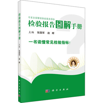 检验报告图解手册