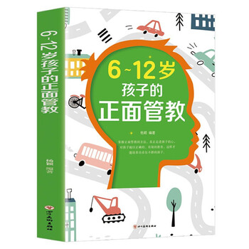 6~12岁孩子的正面管教
