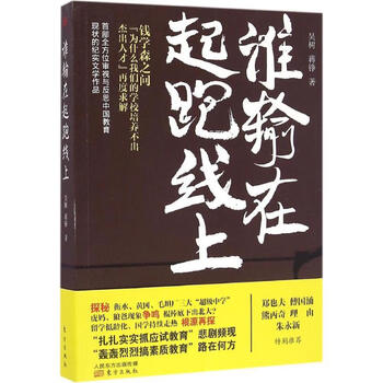 谁输在起跑线上