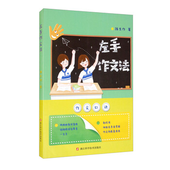 左手作文法