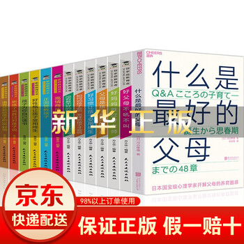 什么是的父母+正面管教洛克菲勒不吼不叫孩子的玩具如何说孩子才会听好妈妈胜过好老师等 什么是最好的父母13册