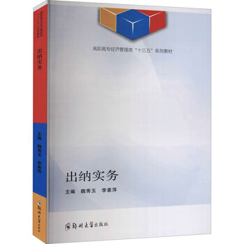 出纳实务