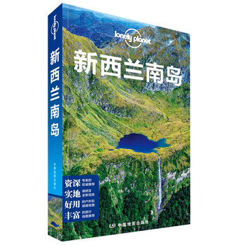 lonely planet 孤独星球 新西兰南岛旅游地图册