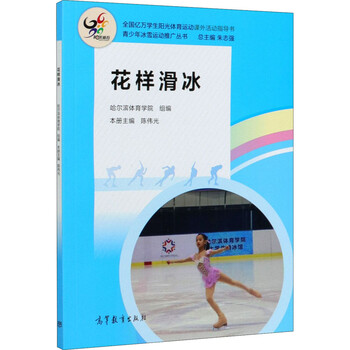 花样滑冰