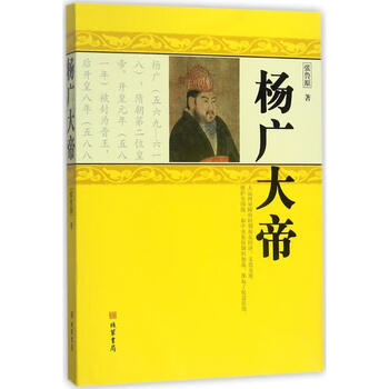 杨广大帝 张鲁原  书籍