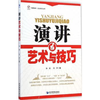 演讲艺术与技巧