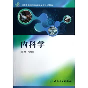 内科学