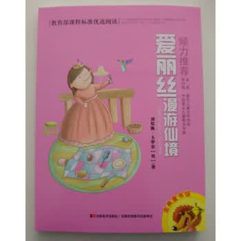 爱丽丝漫游仙境 刘易斯·卡罗尔