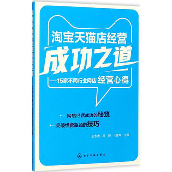 淘宝天猫店经营成功之道
