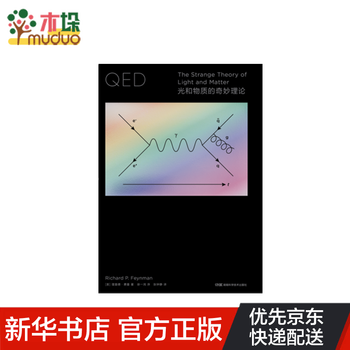 走近费曼丛书:QED：光和物质的奇妙理论
