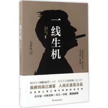 一线生机(3)