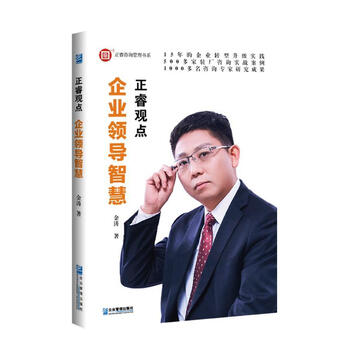 包邮：企智慧：正睿观点管理企*学 图书