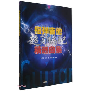 指弹吉他简编配精选曲集