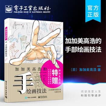 加加美高浩的手部绘画技法